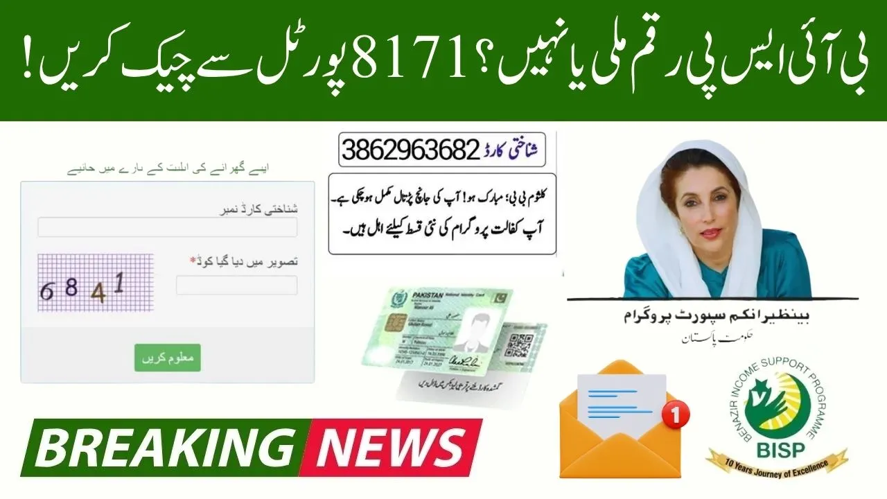 BISP 8171 Web Portal 13500 Payment Status & CNIC Verification 2025 ...